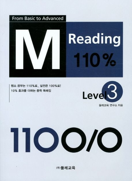 READING LEVEL 3 | 둘레교육 연구소 - 교보문고