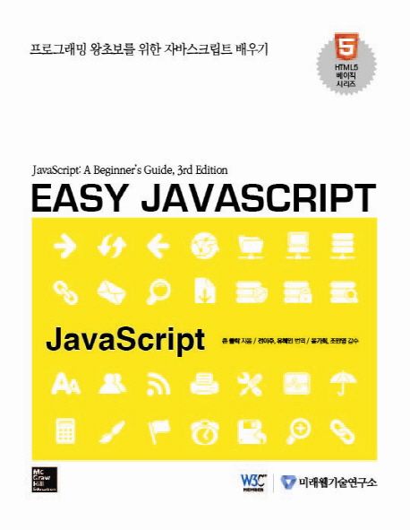 Easy Javascript | 존 폴락 - 교보문고
