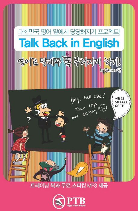 TALK BACK IN ENGLISH | JAMES 곽 - 교보문고