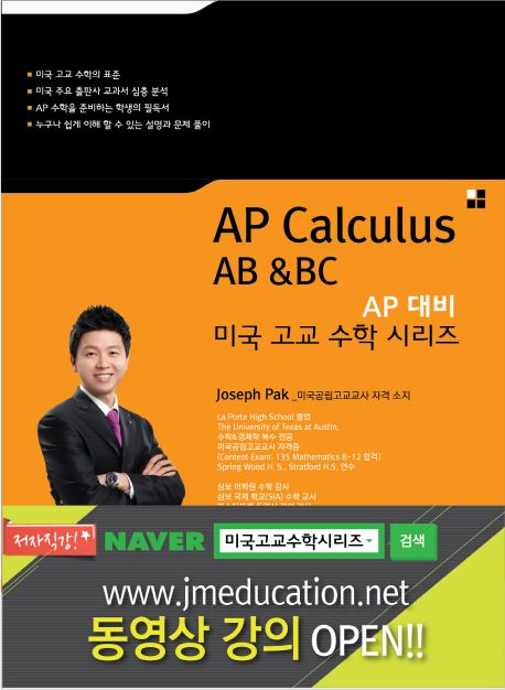 AP calculus: AB & BC | Joseph Pak - 교보문고
