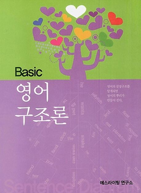 영어 구조론 Basic | principal author Kyung Hee Kim - 교보문고