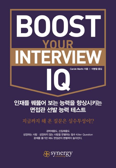 Boost Your Interview IQ | Carole Martin - 교보문고