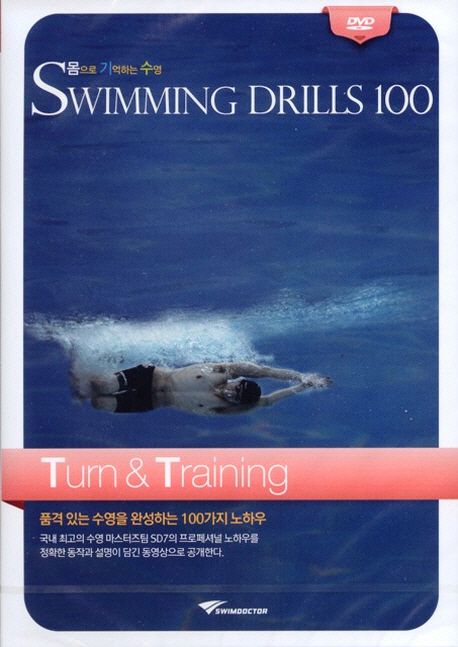 Swimming Drils 100(수영드릴 100): 턴 연습(DVD) | 김종만 - 교보문고