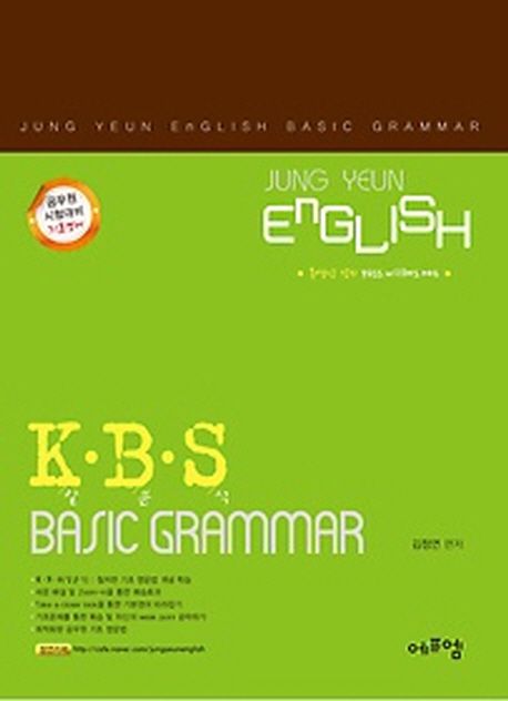 K B S Basic Grammar(공무원 시험대비) | 김정연 - 교보문고