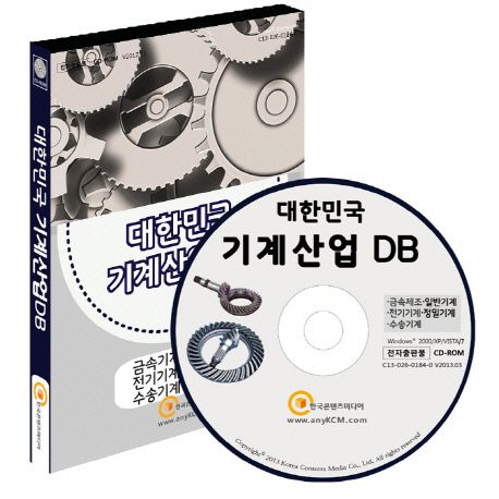 대한민국 기계산업 DB(CD) | 한국콘텐츠미디어 편집부 - 교보문고