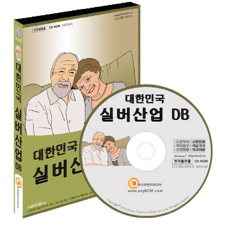 대한민국 실버산업 DB(CD) | 한국콘텐츠미디어 편집부 - 교보문고