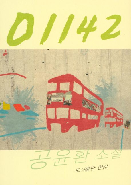 01142 | 공윤환 - 교보문고