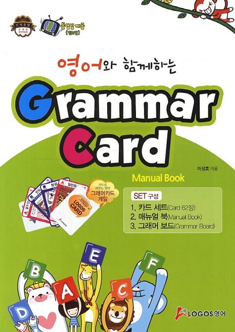 Grammar Card | 이성호 - 교보문고