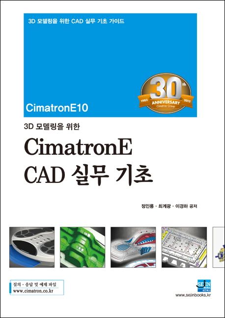 CimatronE CAD 실무 기초 | 정인룡 - 교보문고