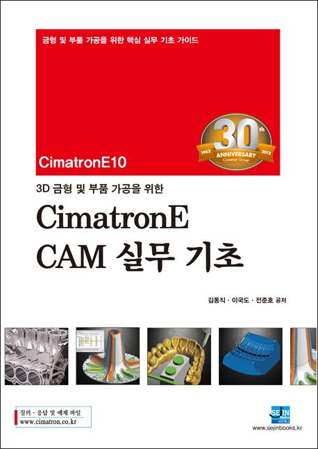 CimatronE CAM 실무 기초 | 김동직 - 교보문고