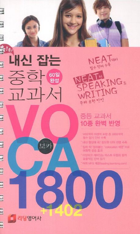VOCA 1800 + 1402 | 리딩영어사 편집부 - 교보문고