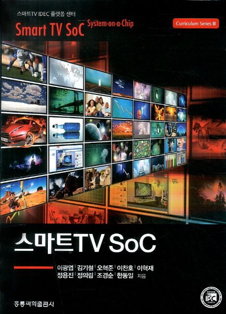 스마트 TV SoC | 이광엽 - 교보문고