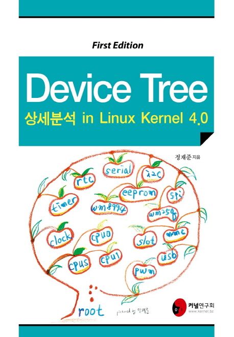 Device Tree 상세분석 in Linux Kernel 4.0 | 정재준 - 교보문고