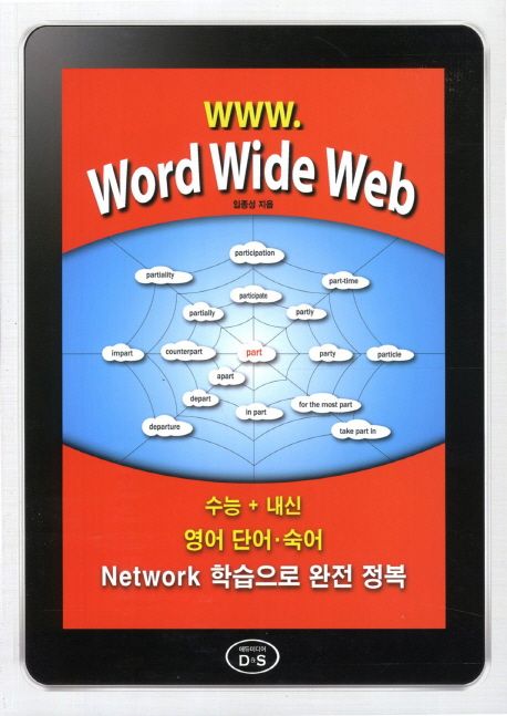 Word Wide Web (워드 와이드 웹) | 임종성 - 교보문고