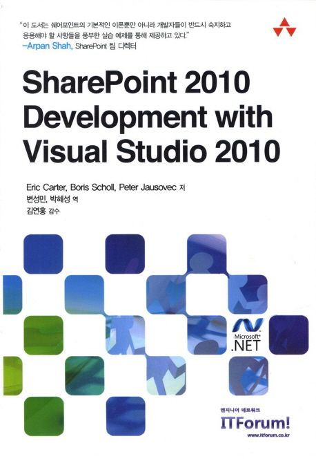 SharePoint 2010 Development with Visual Studio 2010(한국어판) | Eric Carter - 교보문고