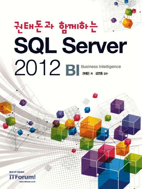 SQL Server 2012 BI(Business Intelligence) | 권태돈 - 교보문고