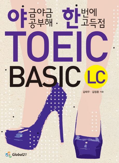 TOEIC BASIC LC | 김태우 - 교보문고