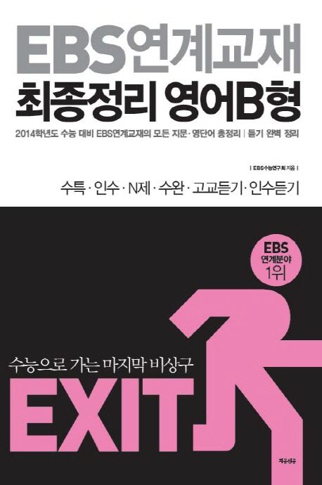 영어 B형(2013) | EBS수능연구회 - 교보문고