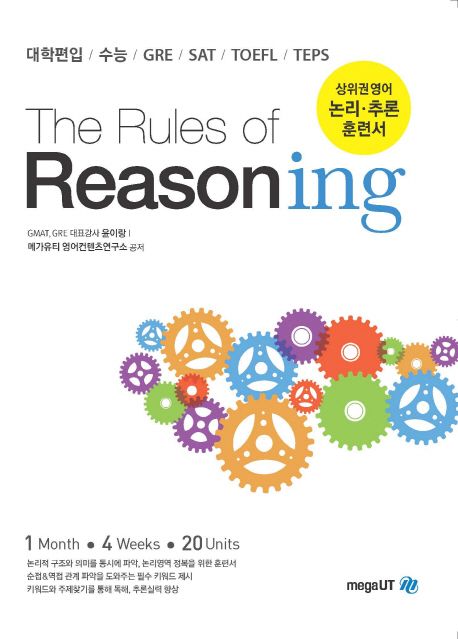 The Rules of Reasoning | 윤이랑 - 교보문고