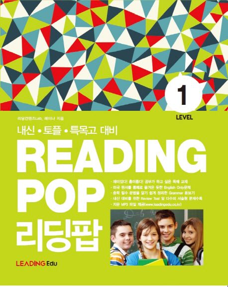 Reading Pop (리딩팝) Level 1 | 레이나 - 교보문고