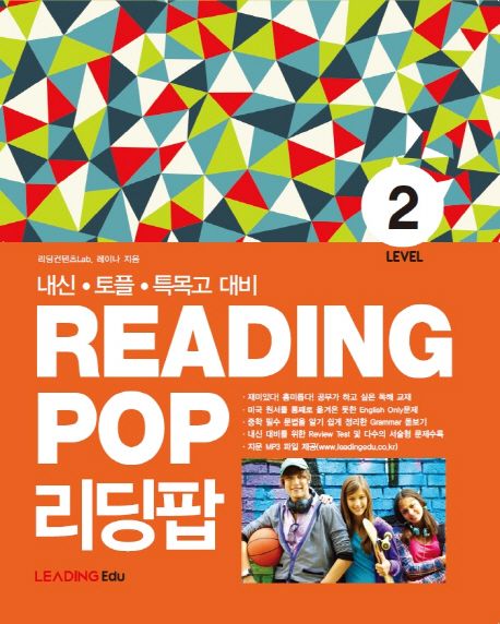 Reading Pop(리딩팝) Level 2 | 레이나 - 교보문고