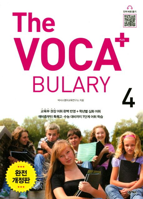 The Voca+ 플러스 4 완전개정판 [The Vocabulary Plus 4] | 넥서스영어교육연구소 - 교보문고