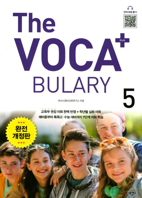 The Voca+ 플러스 5 완전개정판 [The Vocabulary Plus 5] | 넥서스영어교육연구소 - 교보문고