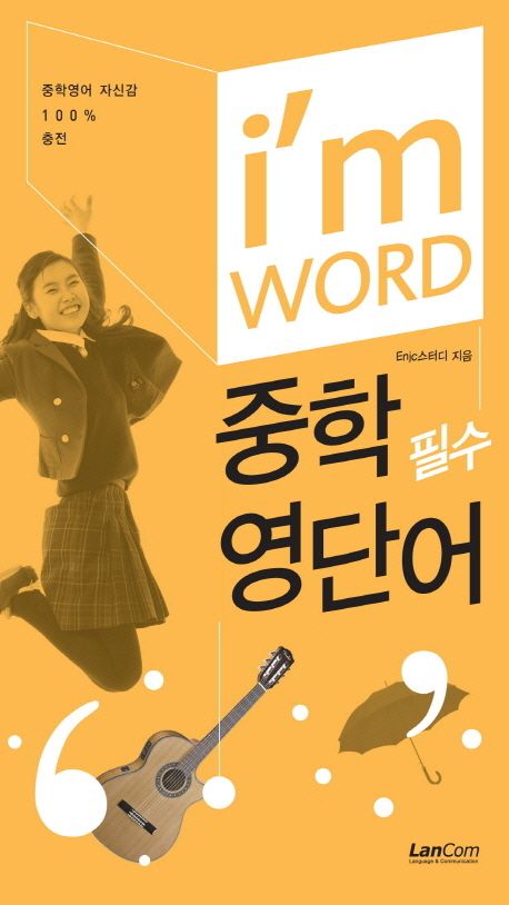 im WORD 중학 필수 영단어 | Enjc 스터디 - 교보문고