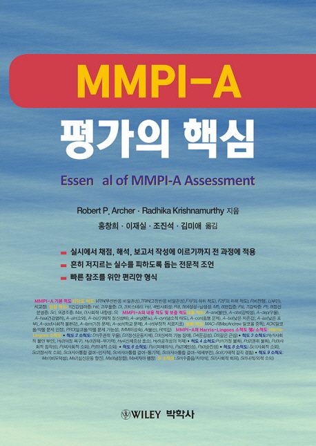 MMPI-A 평가의 핵심 | Robert P. Archer - 교보문고