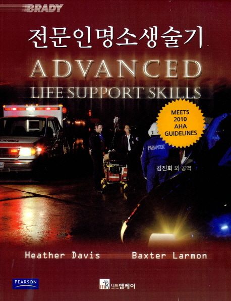 전문인명소생술기 | Heather Davis - 교보문고