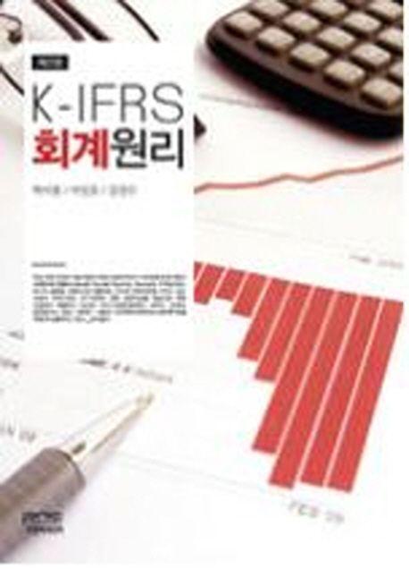K IFRS 회계원리 | 박이봉 - 교보문고
