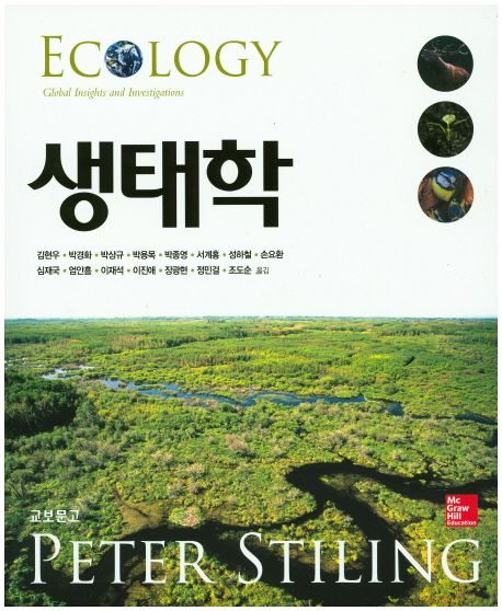 생태학 | Peter Stiling - 교보문고