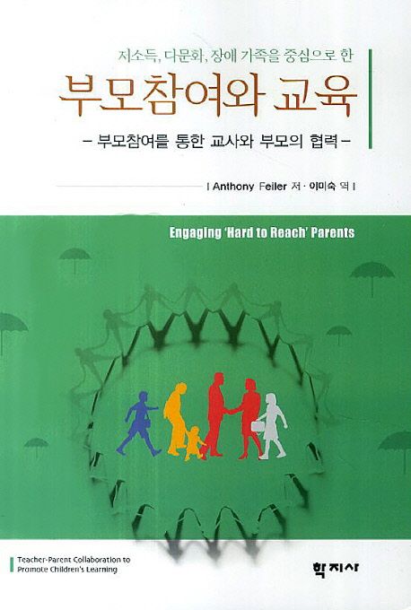 부모참여와 교육 | Anthony Feiler - 교보문고