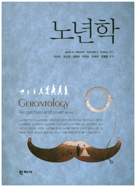 노년학 | Janet M. Wilmoth - 교보문고