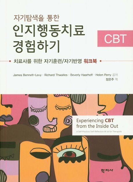 인지행동치료 경험하기 | James Bennett Levy - 교보문고