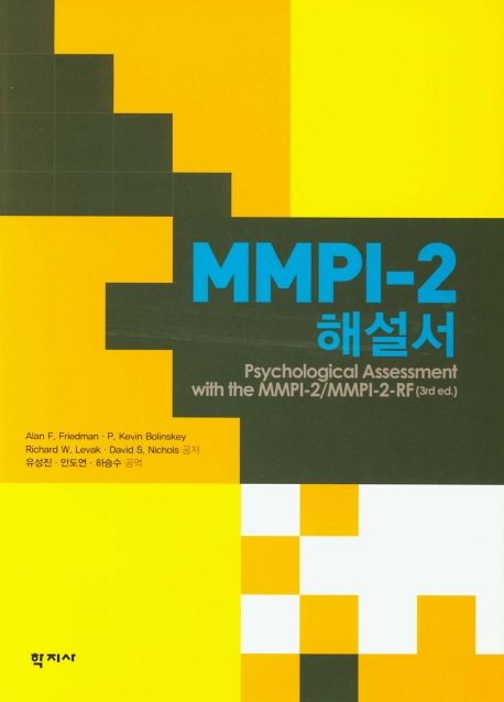MMPI-2 해설서 | Alan F. Friedman - 교보문고