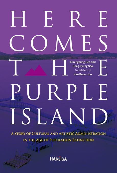 Here Comes The Purple Island | Kim Byoung Hee - 교보문고
