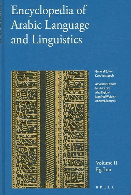 Encyclopedia of Arabic Language And Linguistics(vol 2) | Versteegh ...