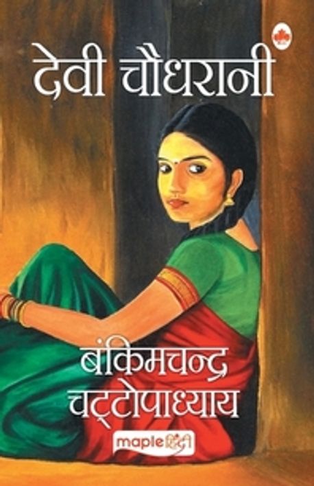 Devi Chaudhrani | Chattopadhyay, Bankim Chandra - 교보문고