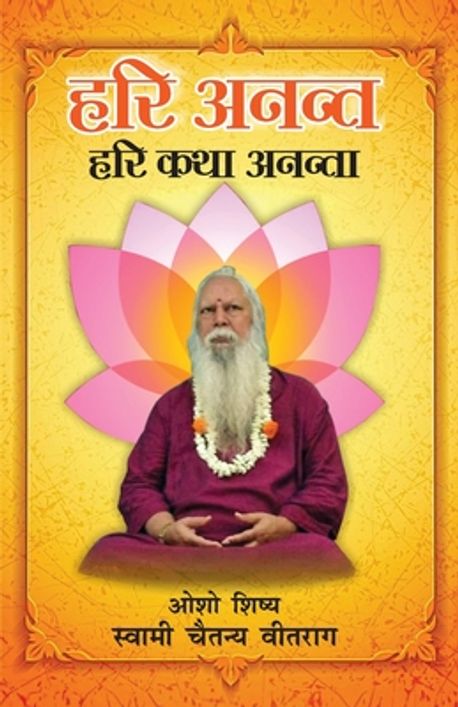 Hari Anant Hari Katha Ananta Bhag-2 (हरी अनन्त हरी कथा अ | Khandelwal ...