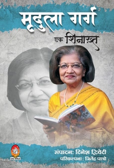 Mridula Garg | Dwivedi, Dinesh - 교보문고