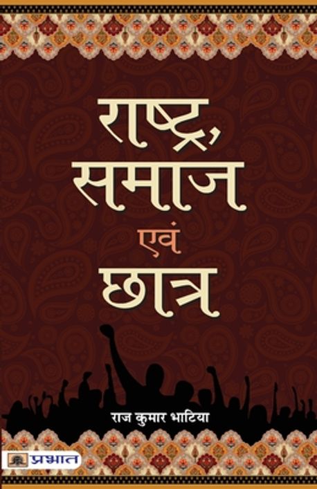 Rashtra, Samaj Evam Chhatra | Bhatia, Raj Kumar - 교보문고