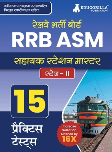 RRB ASM (Assistant Station Master) Stage - II Recruitment Exam Book ...