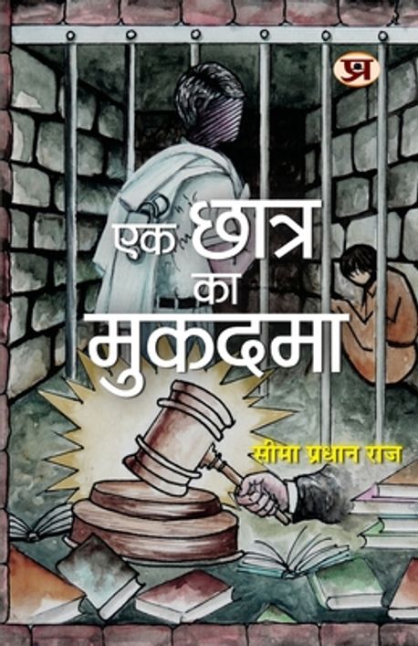 Ek Chhatra Ka Mukadama | Raj, Seema Pradhan - 교보문고