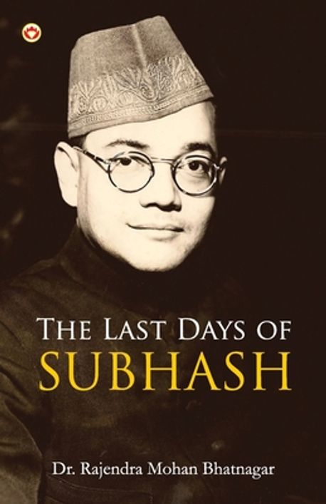 The Last Days of Subhash | Mohan, Bhatnagar Rajendra - 교보문고