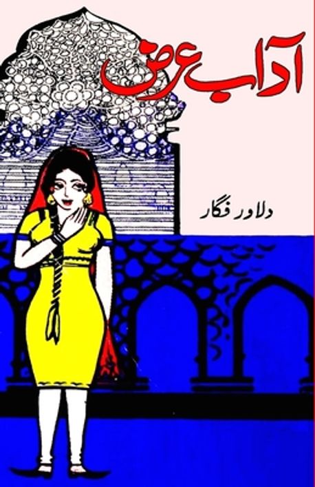 Aadaab Arz | Dilawar Figar - 교보문고