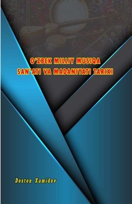O'Zbek Milliy Musiqa San'ati Va Madaniyati Tarixi | Doston Xamidov - 교보문고