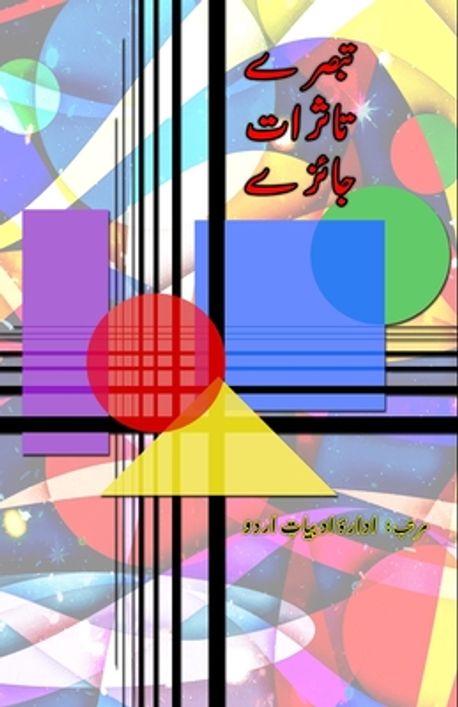 Tabsre Taassuraat Jaize | Idara-E-Adabiyat-E-Urdu - 교보문고