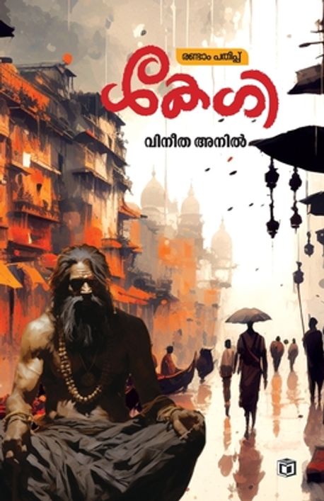 Kegi | Anil, Vineetha - 교보문고