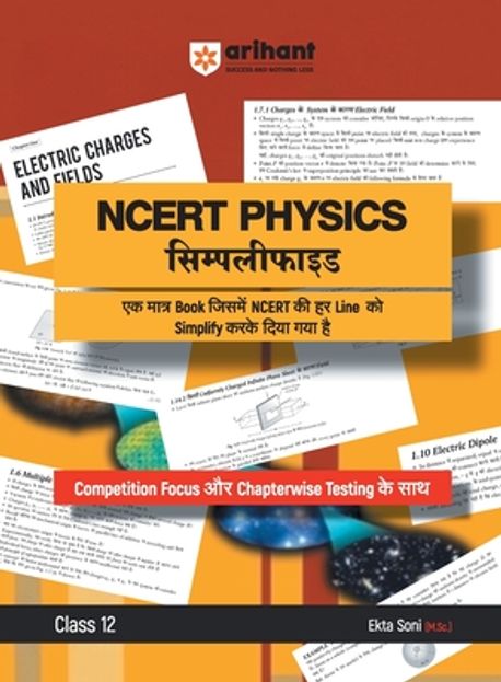 Arihant NCERT PHYSICS Simplified Class 12th | Soni, Ekta - 교보문고